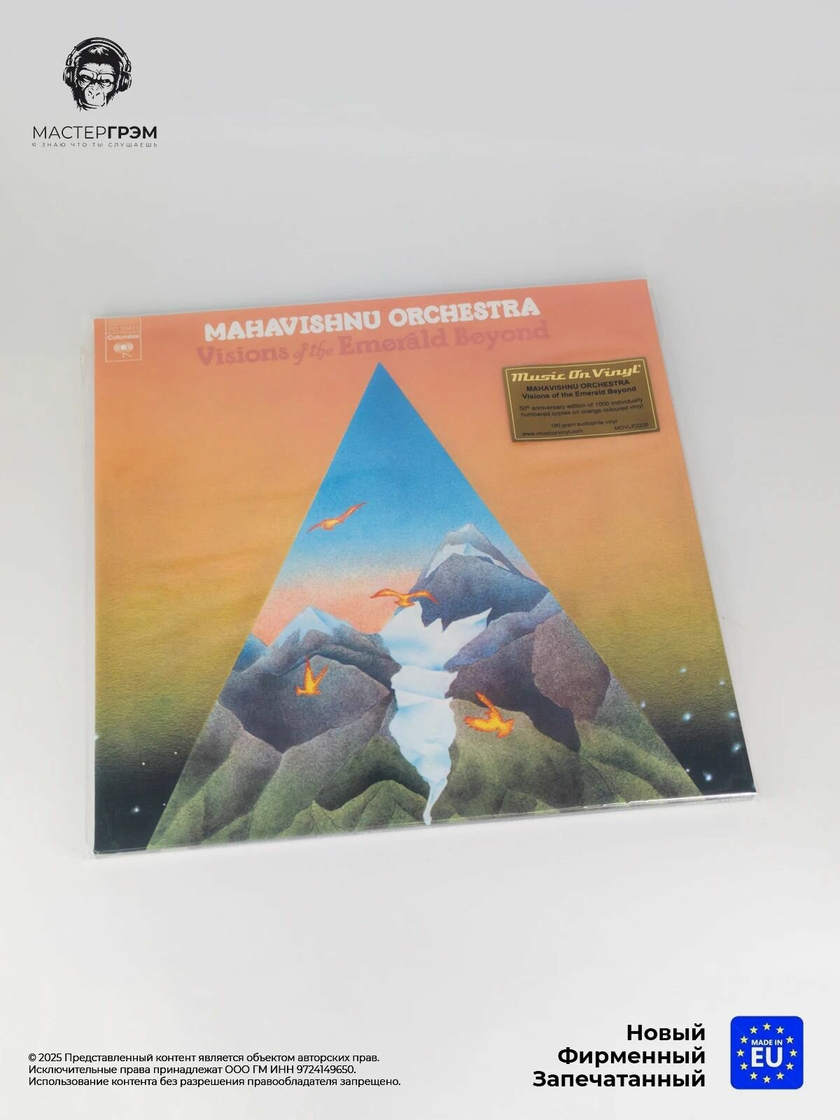 Виниловая пластинка The Mahavishnu Orchestra - Visions Of The Emerald Beyond (LP, Оранжевый винил) Limited, 2025