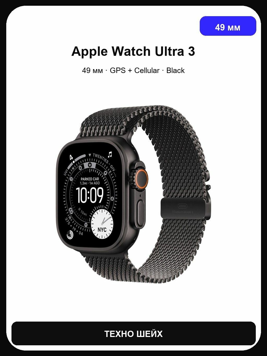 Смарт-часы Apple Watch Ultra 3 GPS + Cellular 49mm M Black TML (Без RuStore)