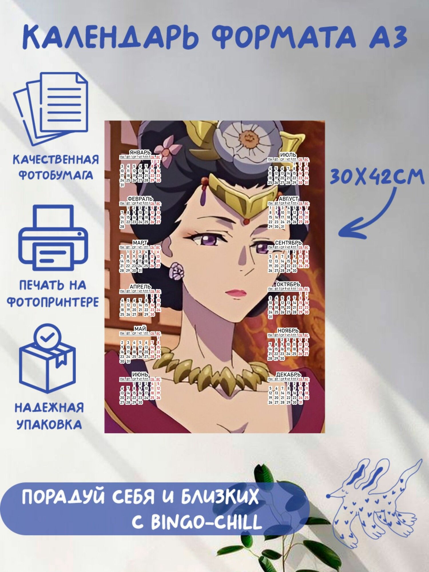 Календарь формата А3 с принтом "Монолог фармацевта"
