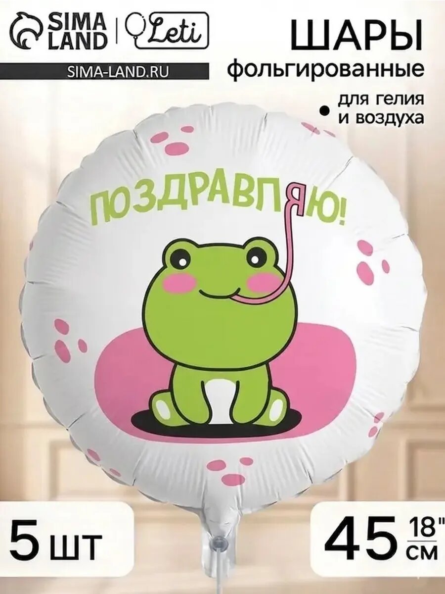 Забавные фольгированные шары с лягушкой, набор 5 шт.