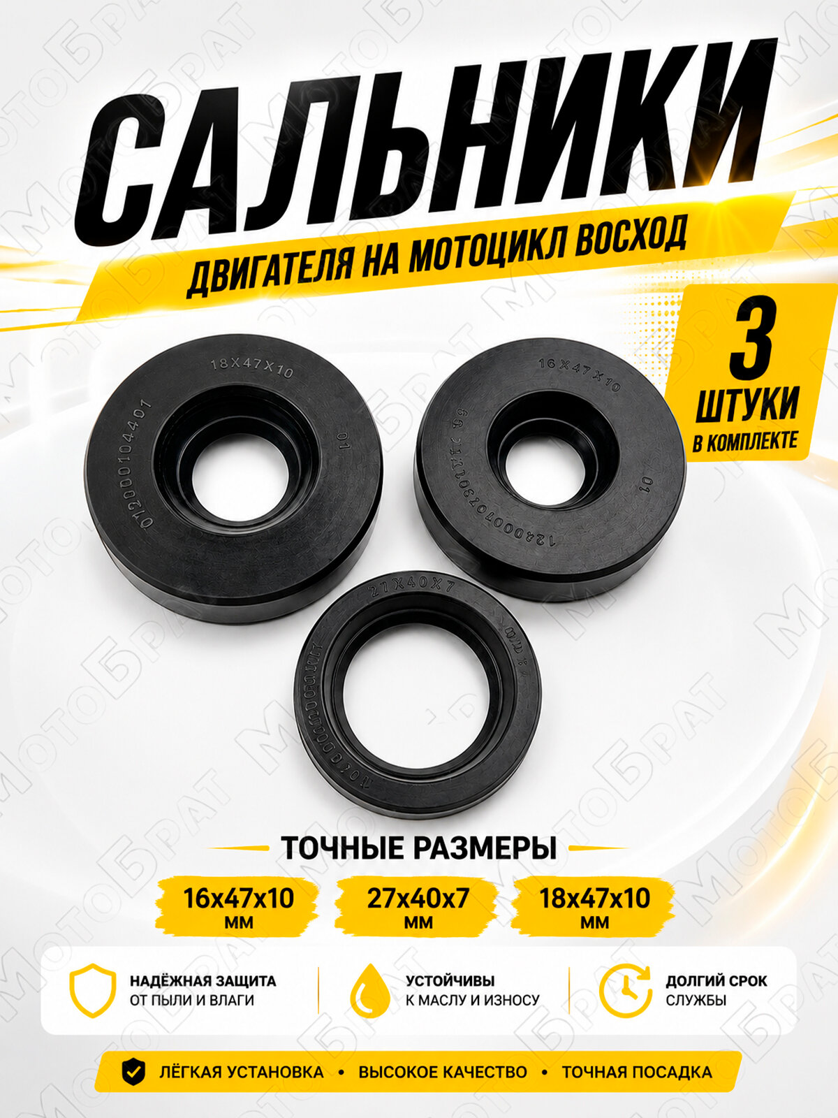 Набор сальников на мотоцикл Восход