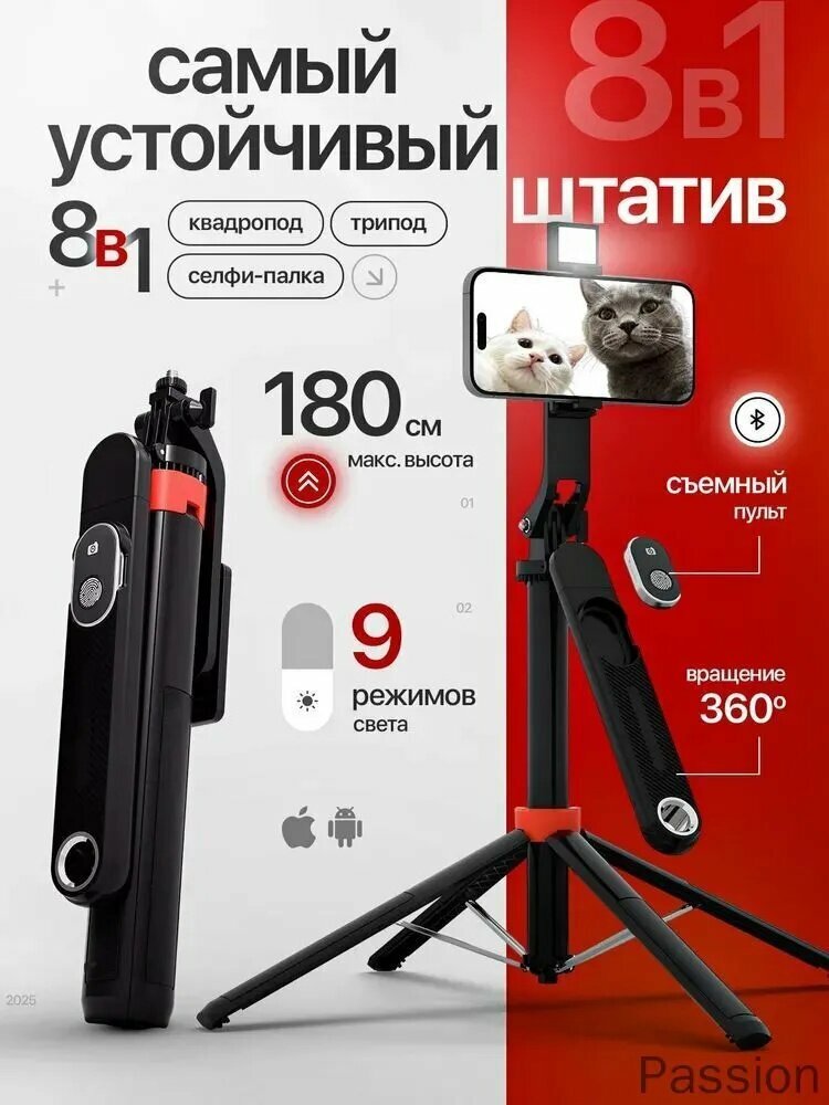 Монопод для селфи