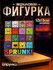 Акриловая фигурка Мульт Спрунки
