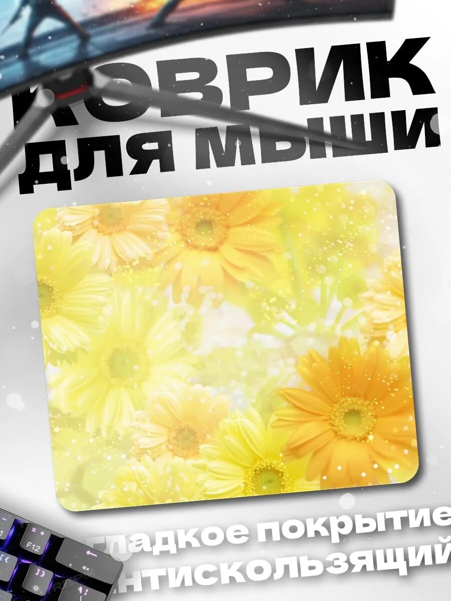Коврик для мыши желтые герберы