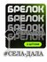 Брелок ChilArt, серый, черный, зеленый