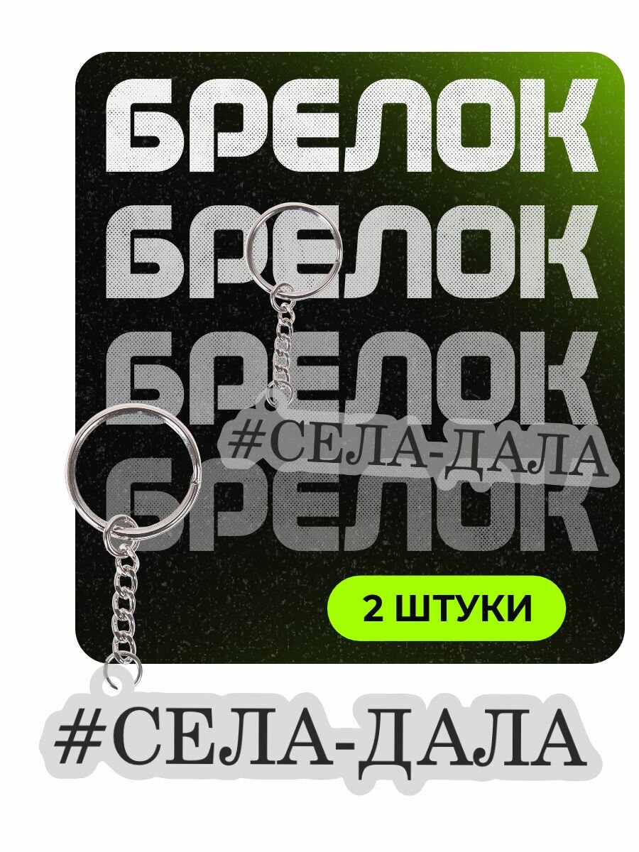 Брелок