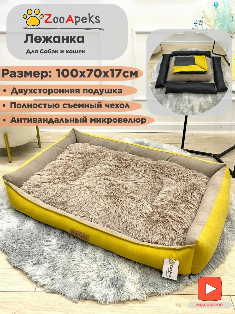 Лежанка для собак "Эльза" 100х70х17 см