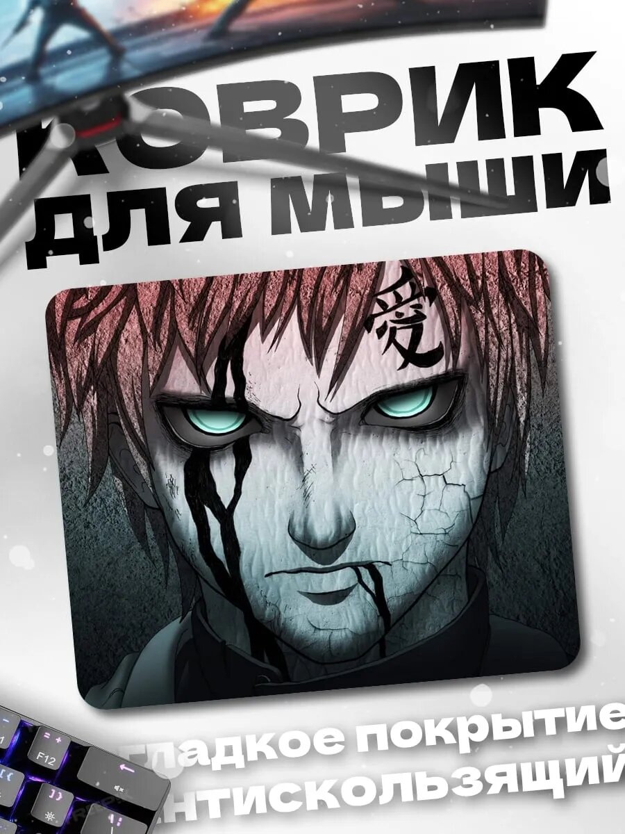 Коврик для мыши гаара