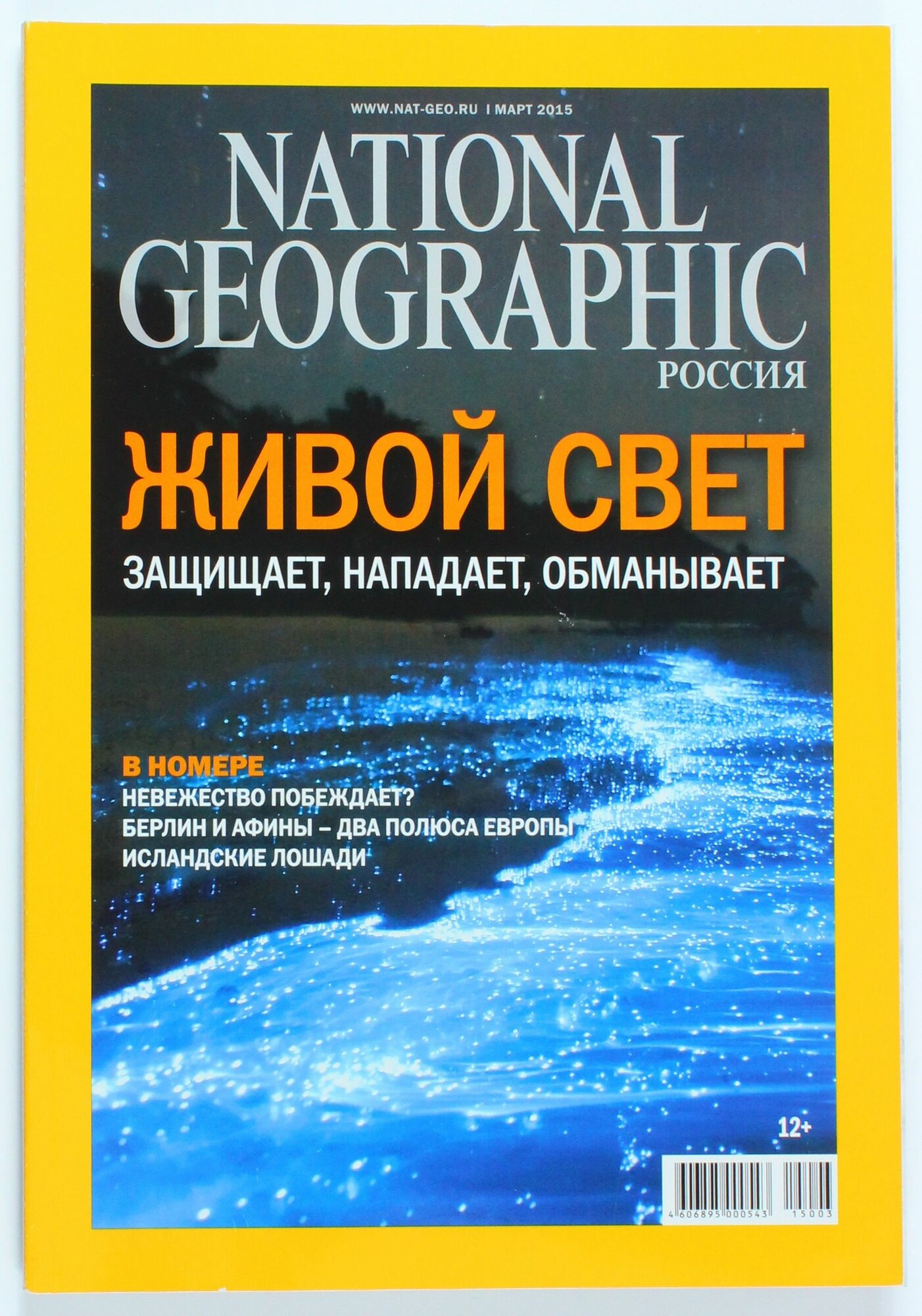 Букинистический журнал National Geographic, выпуск 03/2015