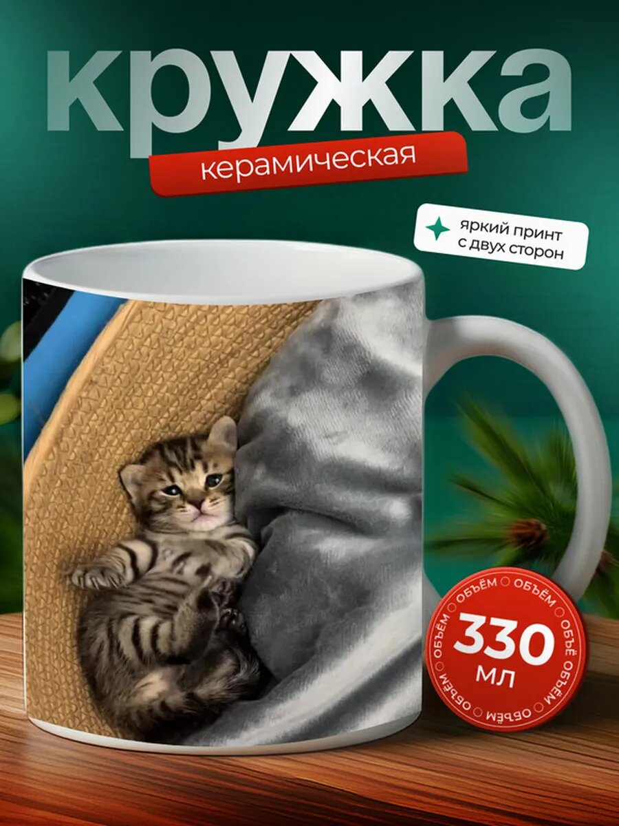 Кружка Триколорная манчкин кошка 14,