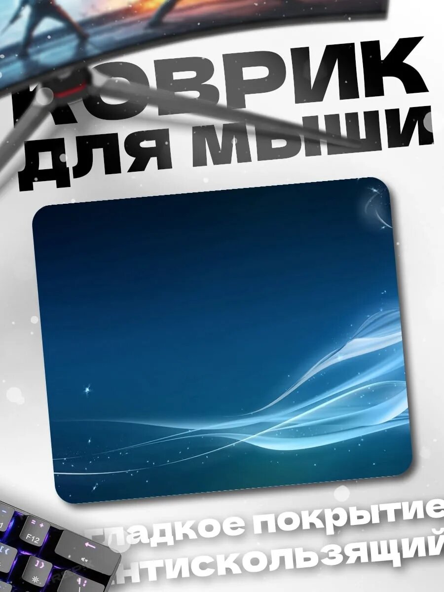 Коврик для мыши Синие абстрактные линии