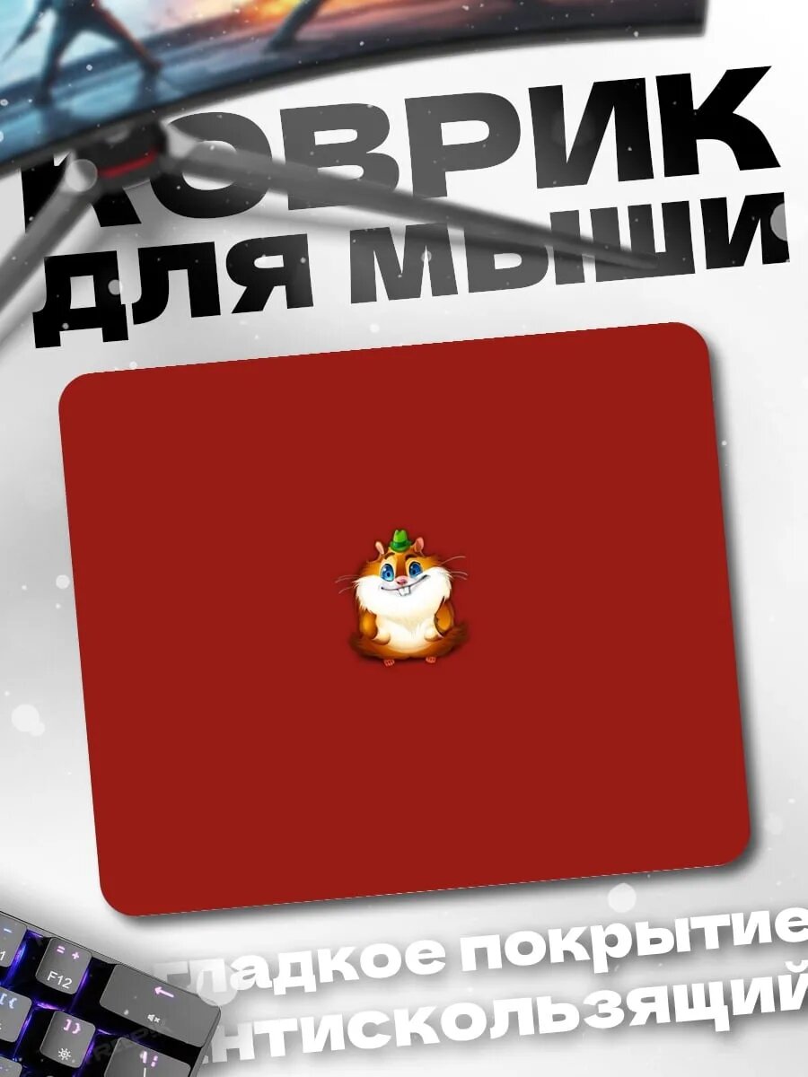 Коврик для мыши Санта-Грогу