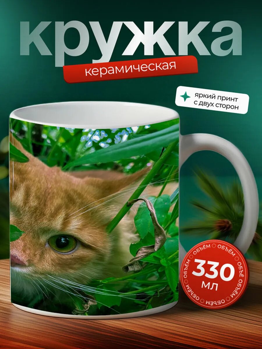 Кружка Колумбийский изумрудный кот 15,