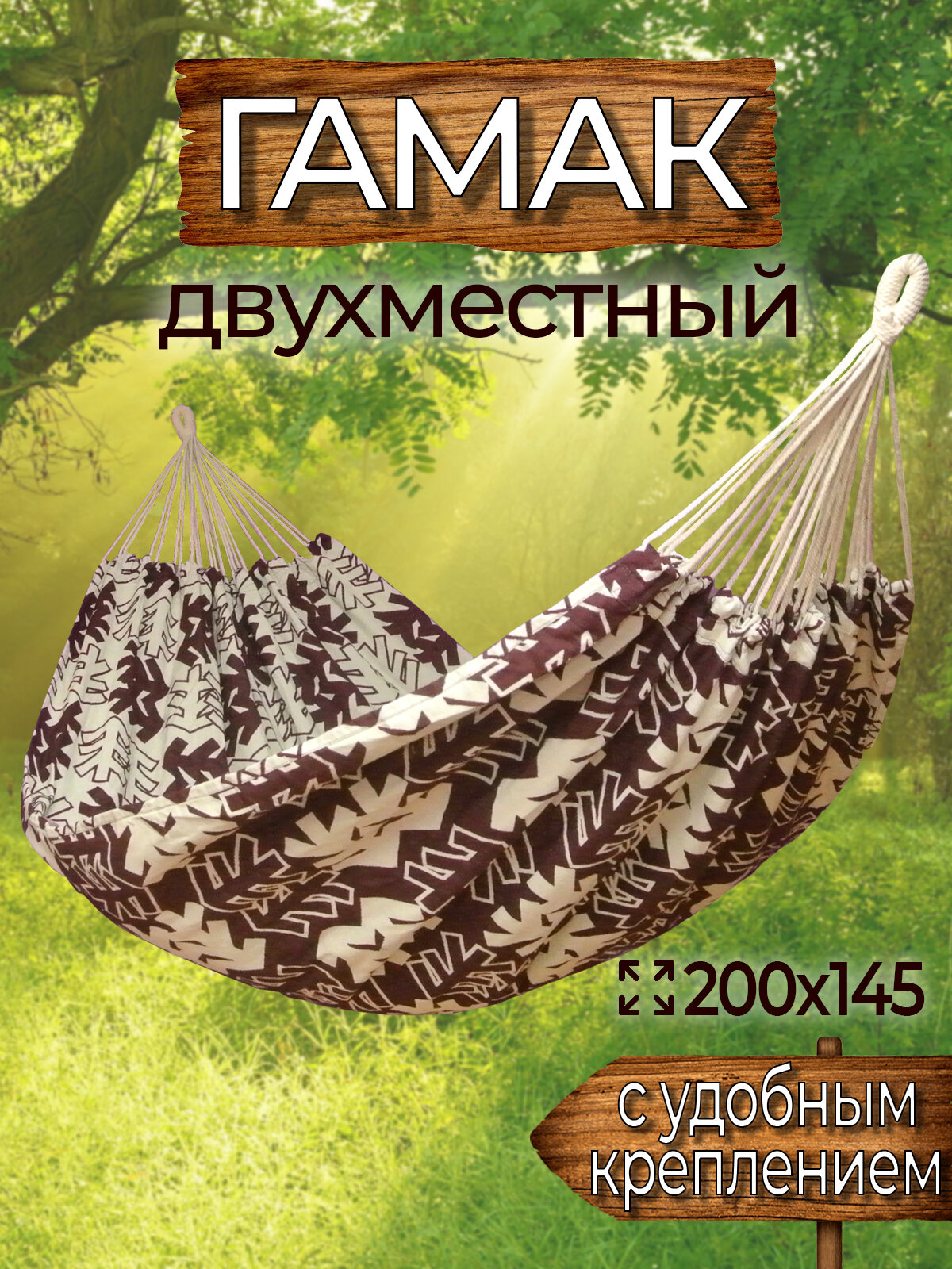 Гамак с креплением (стропы с петлями + s), из жаккарда, 200х145 см