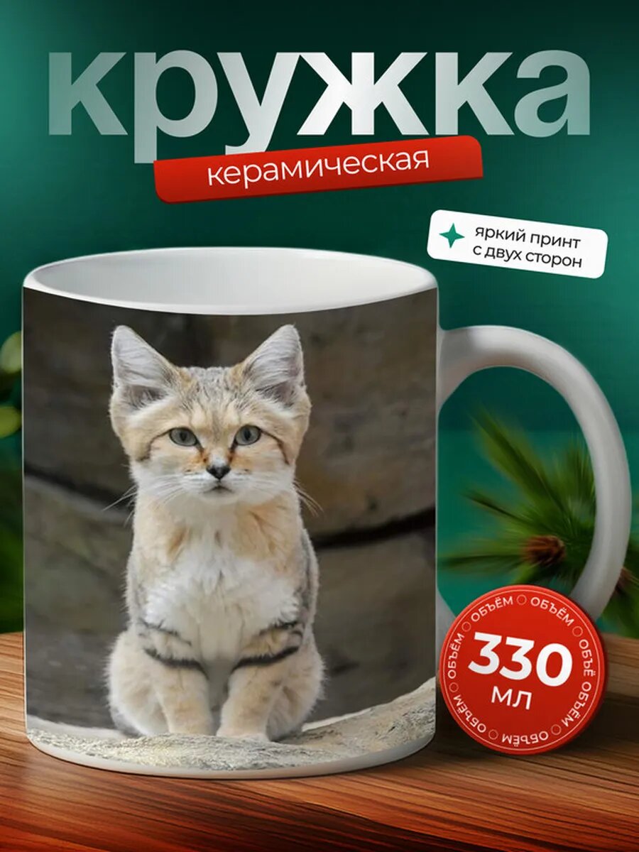 Кружка Индонезийский облачный кот 11,
