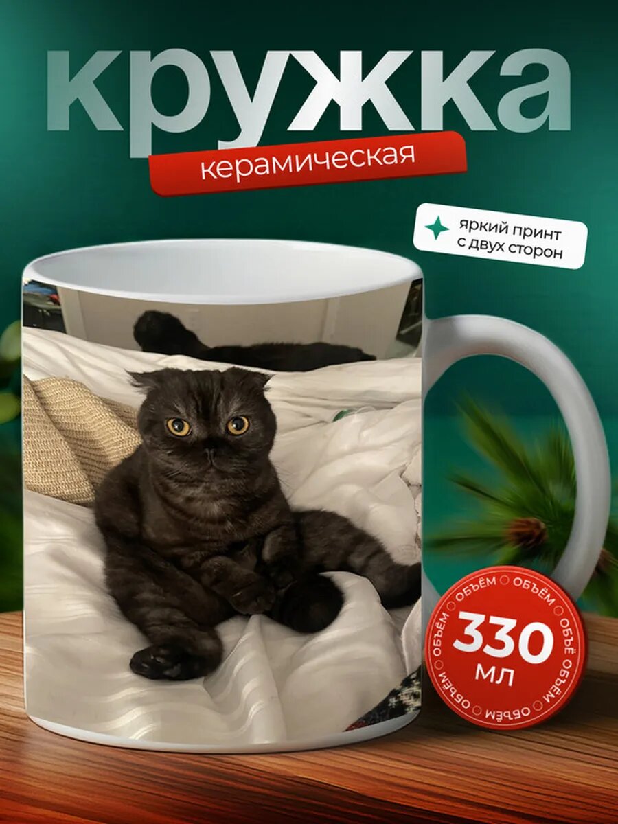 Кружка Готландский тролль кот 19,