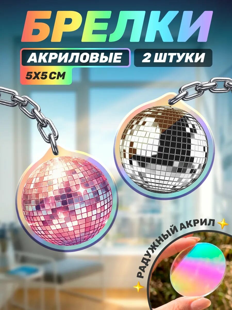 Брелок Наклейки за Копейки
