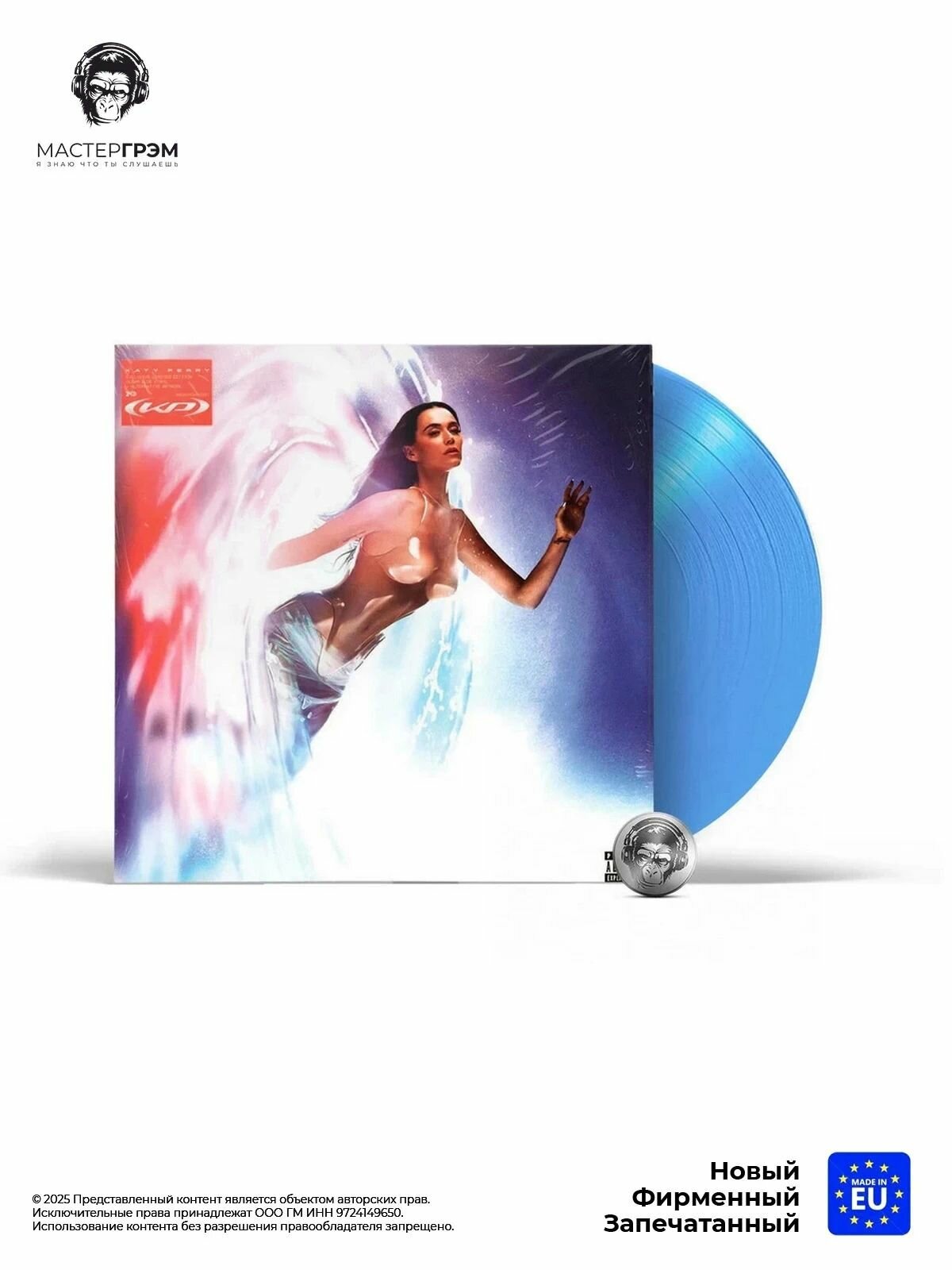 Виниловая пластинка Katy Perry - 143 (alternative artwork) (LP, Синий полупрозрачный винил) Limited, 2024
