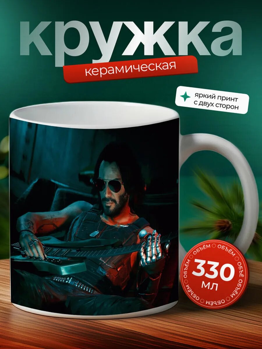 Кружка Cyberpunk 2077 22, Киберпанк 2077 22,