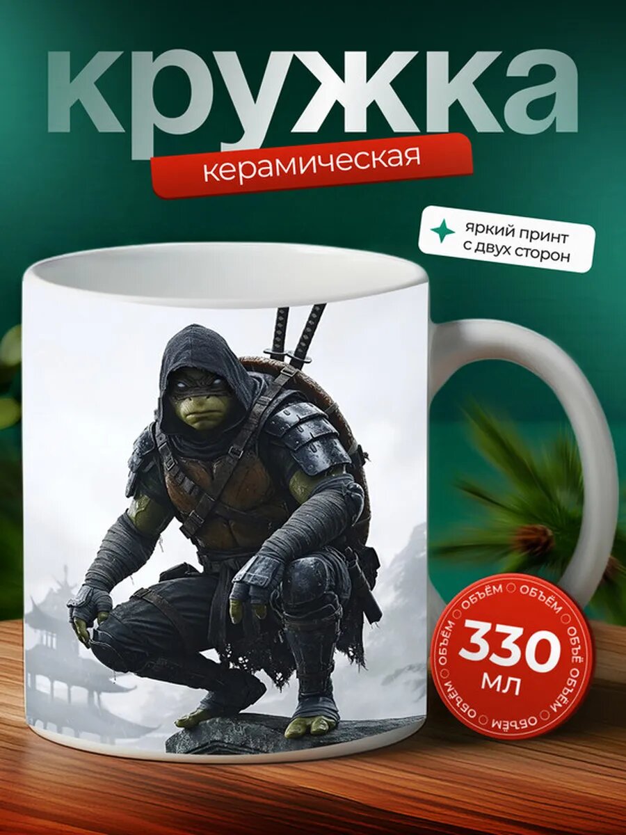 Кружка черепашки ниндзя фильм 24,