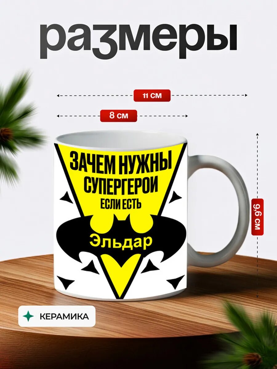 Кружка именная Эльдар, — фото 1