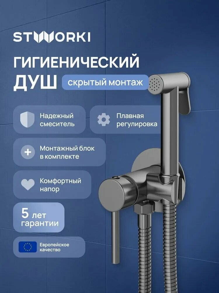 Душевой комплект черный, серый