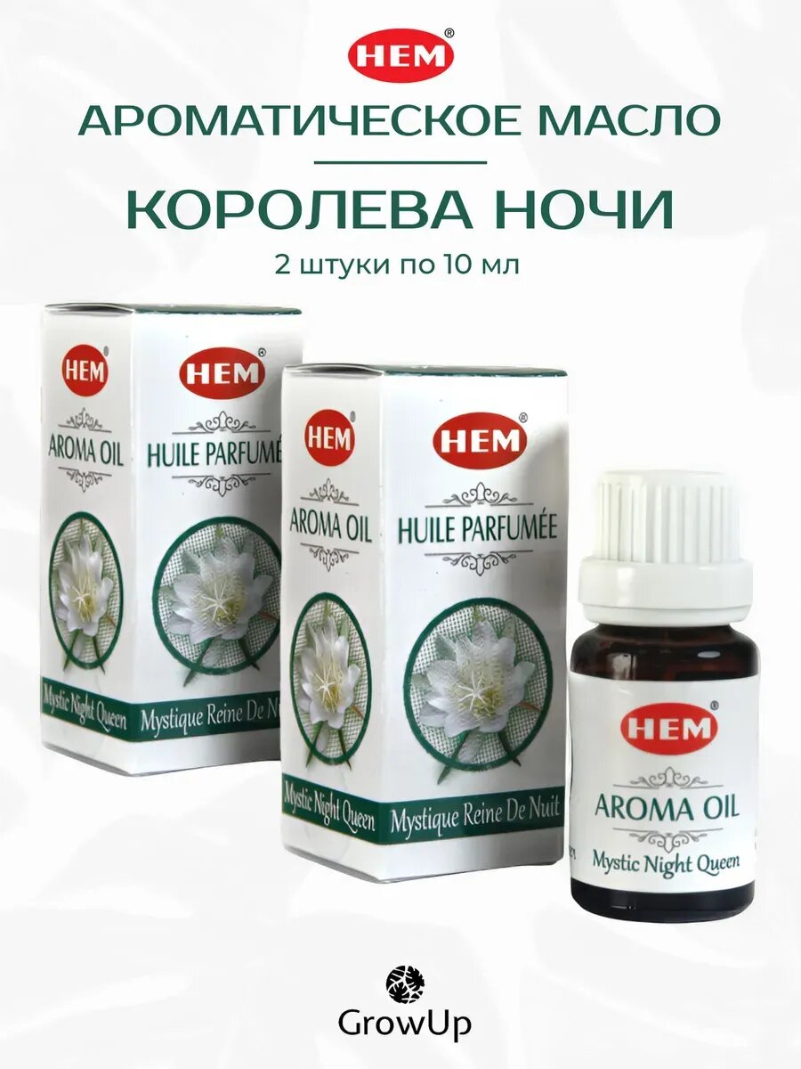 Набор ароматических масел Королева ночи, 10 мл, 2 шт