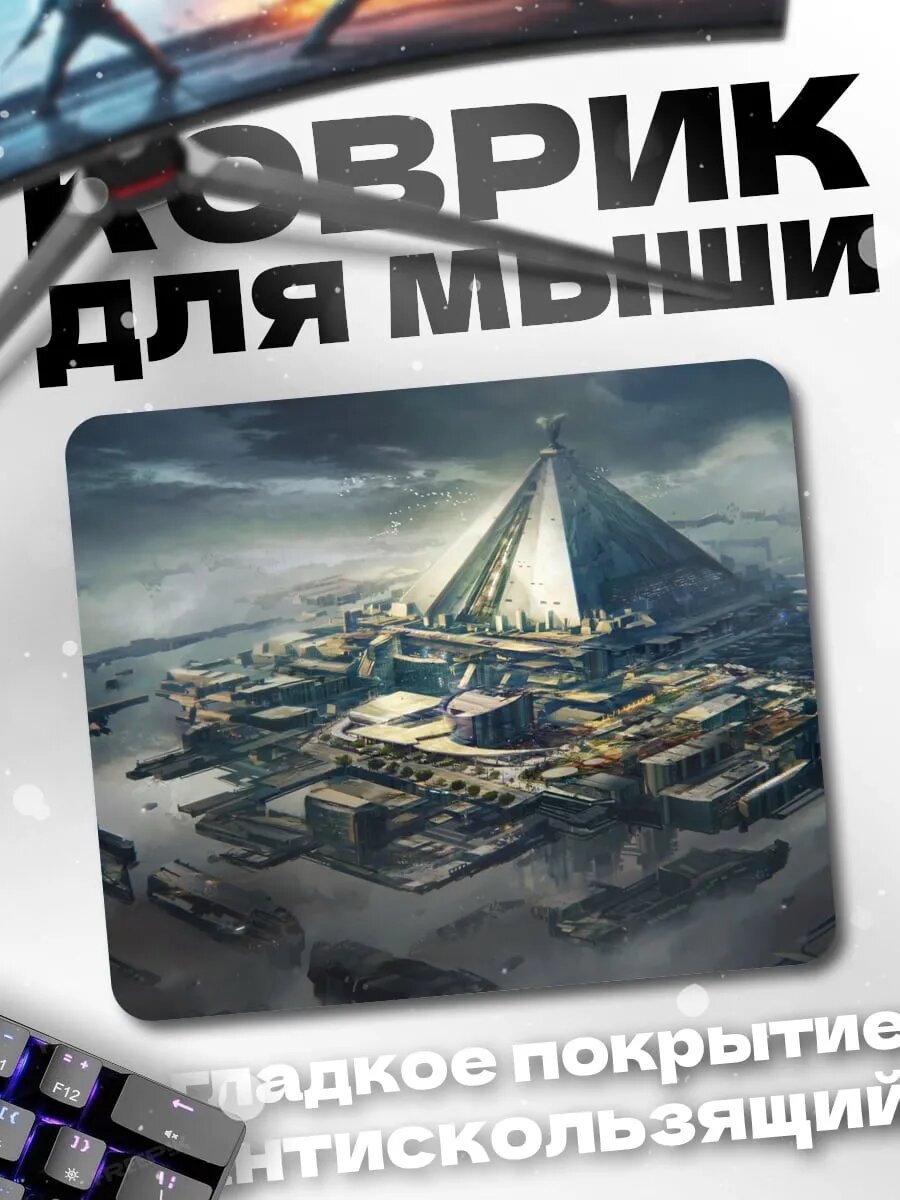 Коврик для мыши Город под пирамидой