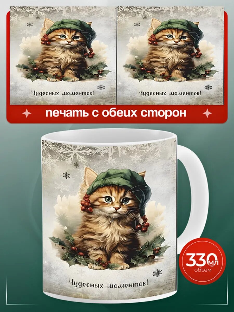 Кружка винтажный котик желает чудесных моментов