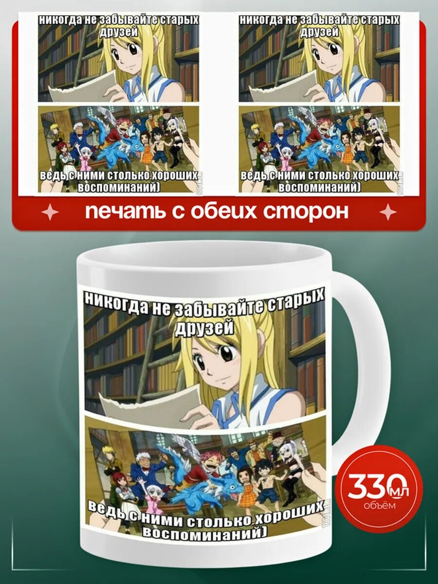 Кружка Хвост Феи: Столетний квест