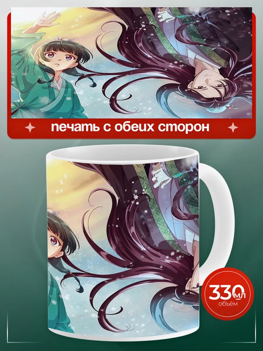 Кружка, аниме, монолог фармацевта