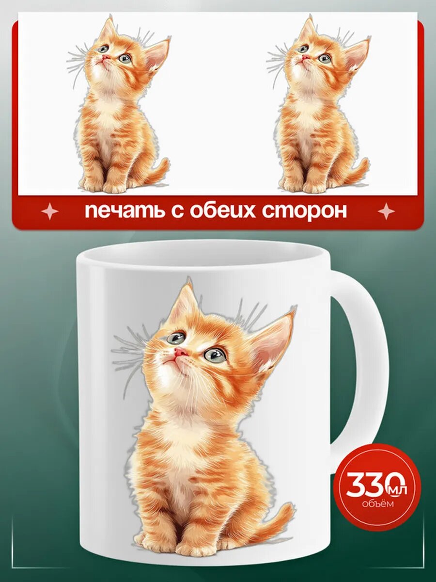 Кружка Кошечка, Котик