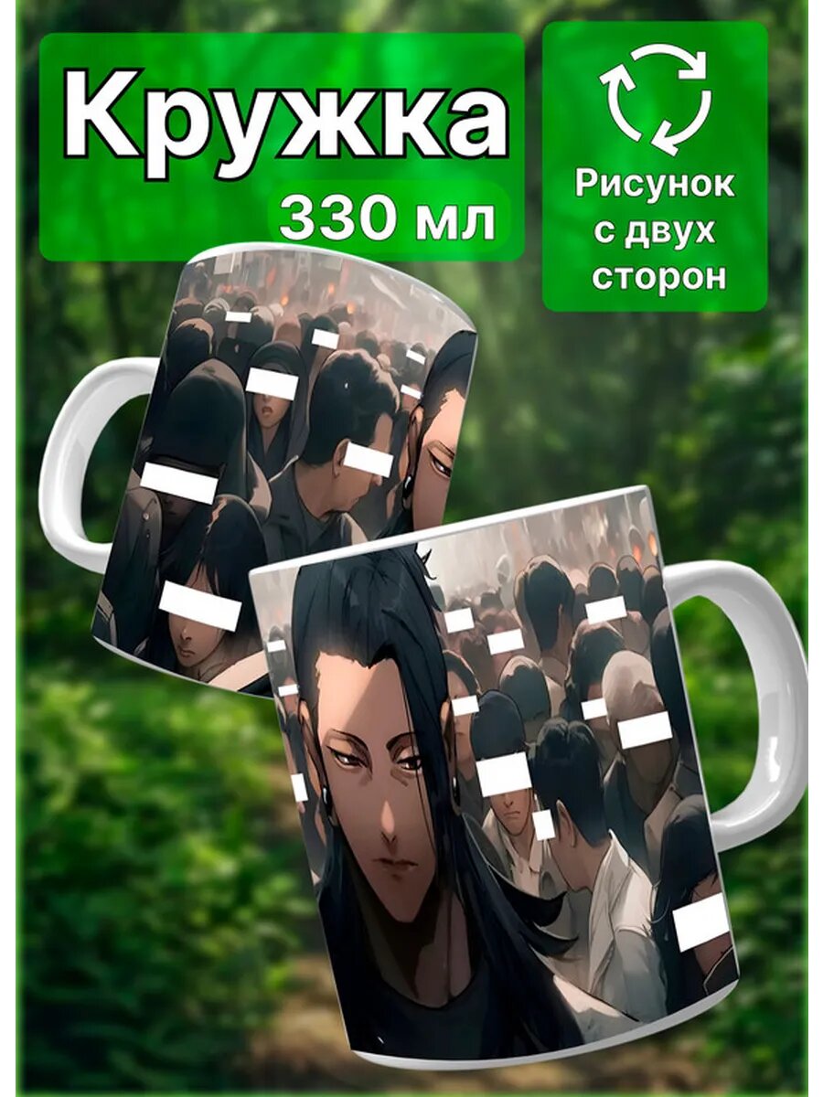 Кружка Магическая битва "Гето"