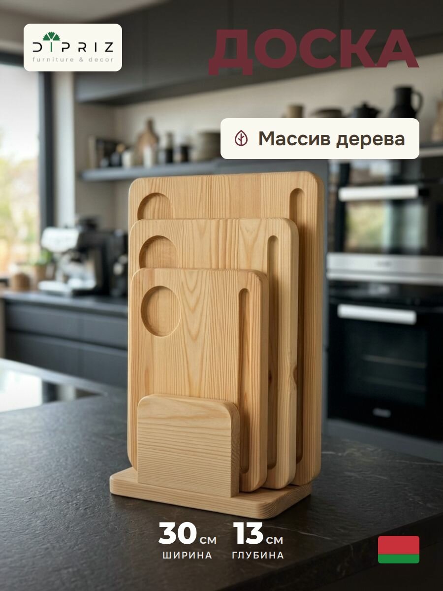 Доска разделочная, 30х42, Laura, деревянная, для кухни, набор на подставке 3 шт, (21х30, 26х36, 30х42), Dipriz
