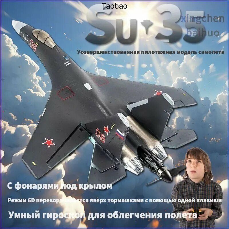 Бесщеточный планер Су-35 с дистанционным управлением, пилотажный шестиосевой самостабилизирующийся самолет высшего пилотажа-xingchen