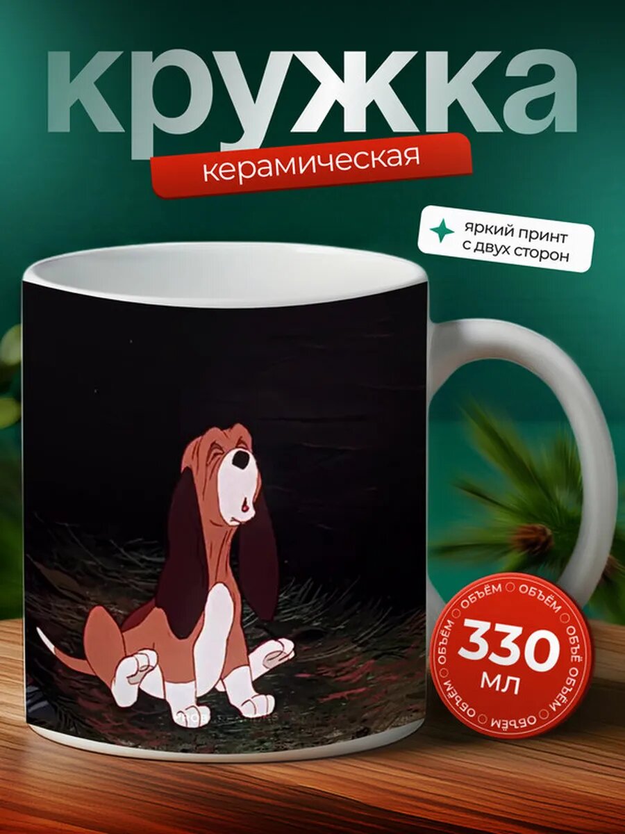 Кружка Лис и охотничий пес,