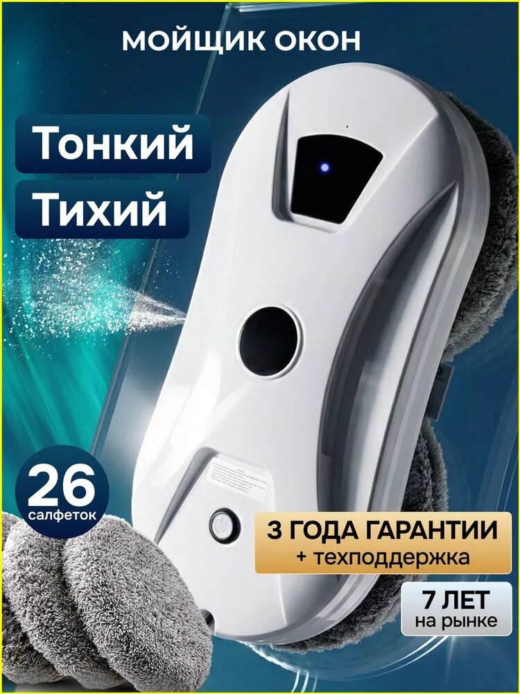 Робот-мойщик окон с автоматической очисткой, тонкий и тихий, с 26 салфетками