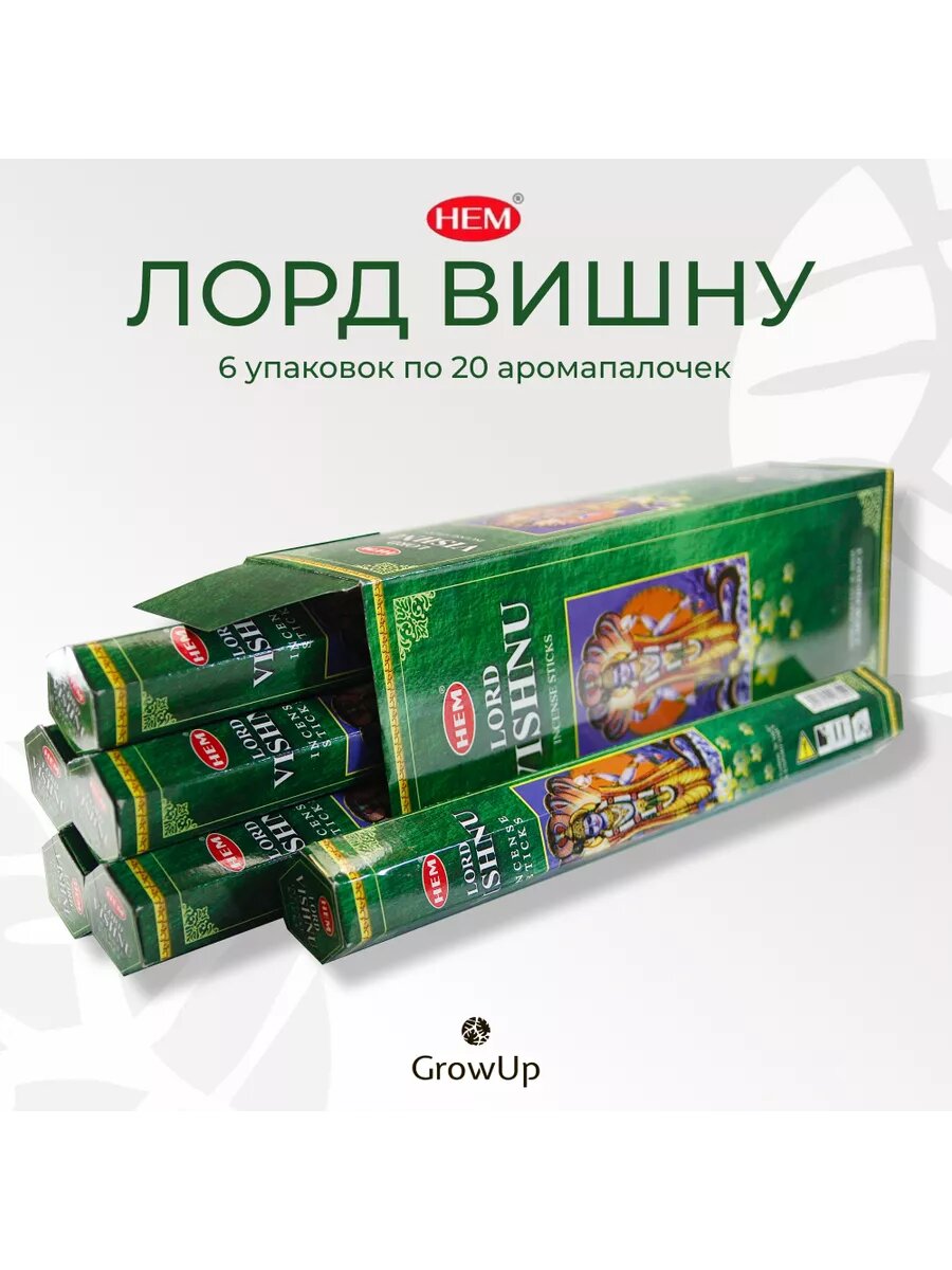 Лорд Вишну 6 уп по 20 шт Благовония палочки ХЕМ