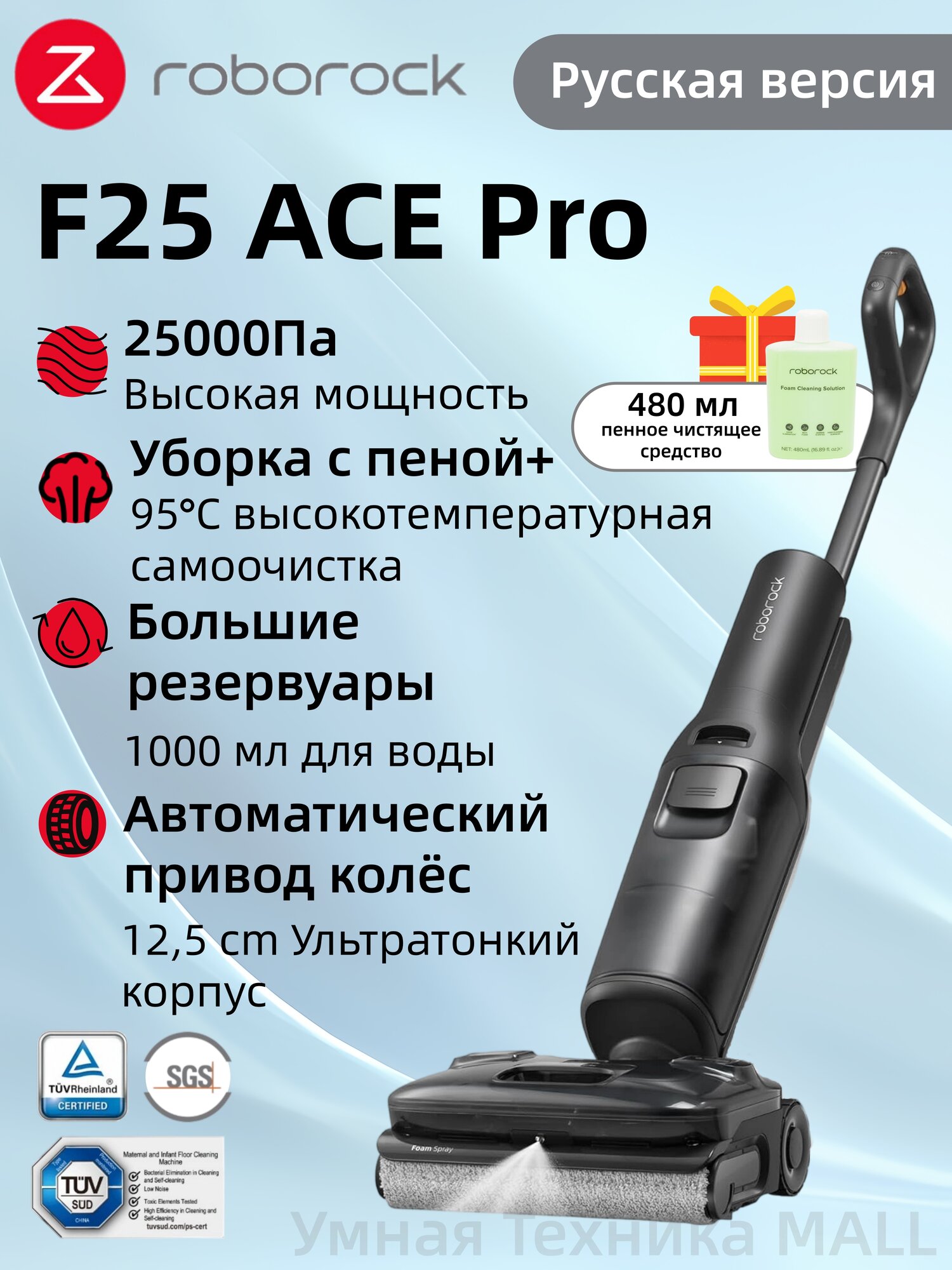 Вертикальный моющий пылесос Roborock F25 ACE Pro (Русская версия), с пенной очисткой, с влажной уборкой, беспроводной