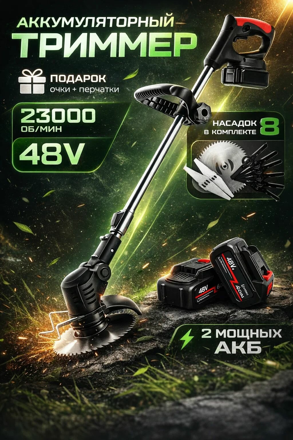 Мощный триммер аккумуляторный садовый с леской, тример-аккумуляторный для травы