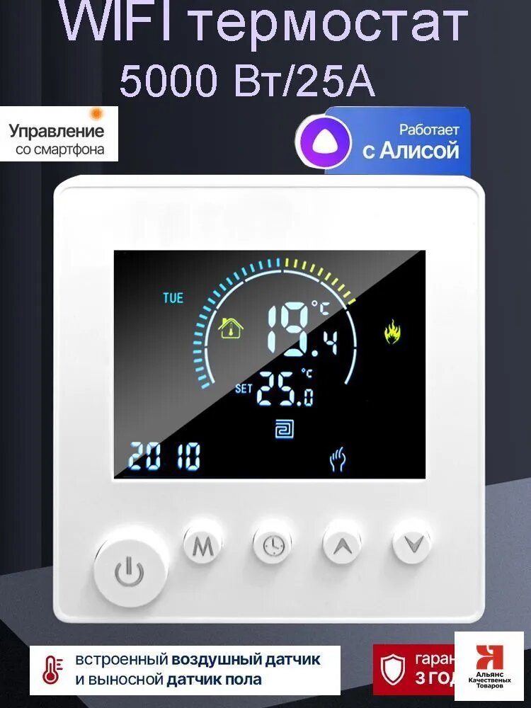 Терморегулятор/термостат до 5000Вт Универсальный, Для теплого пола, белый матовый