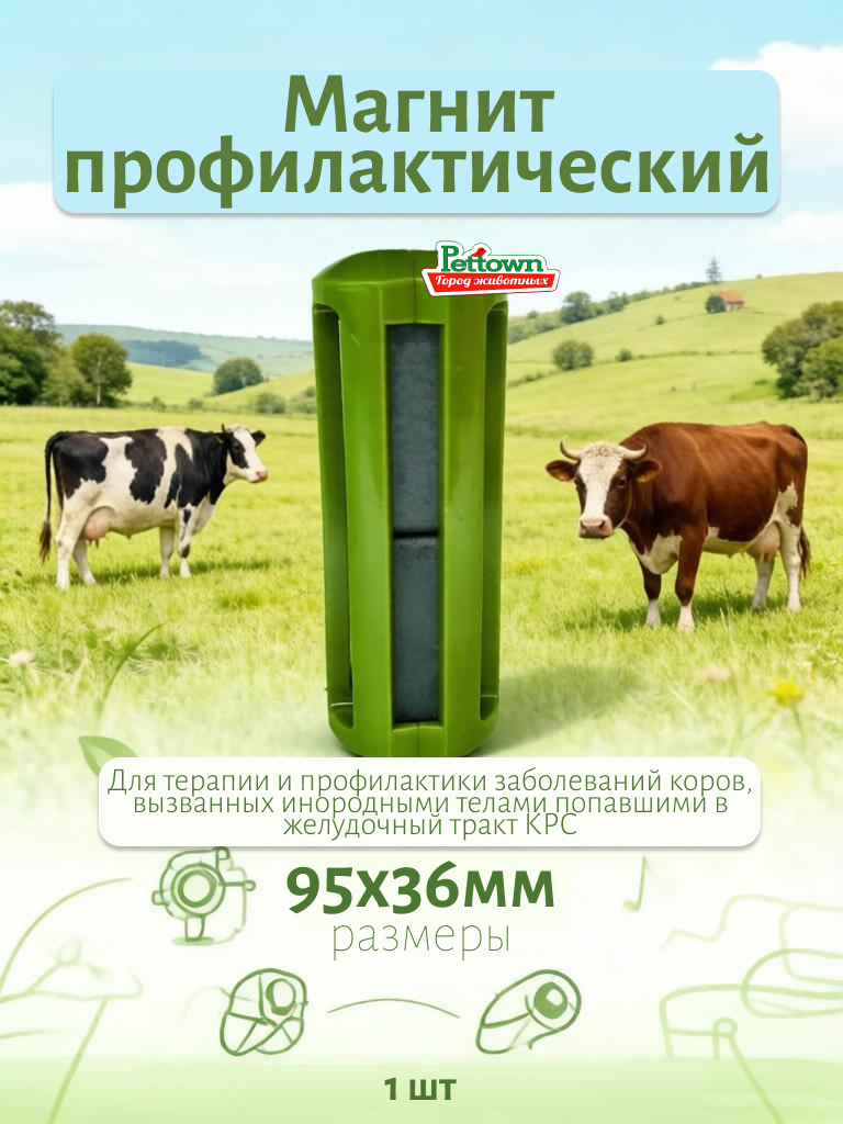 Магнит профилактический средний 95х36 мм, 1 штука