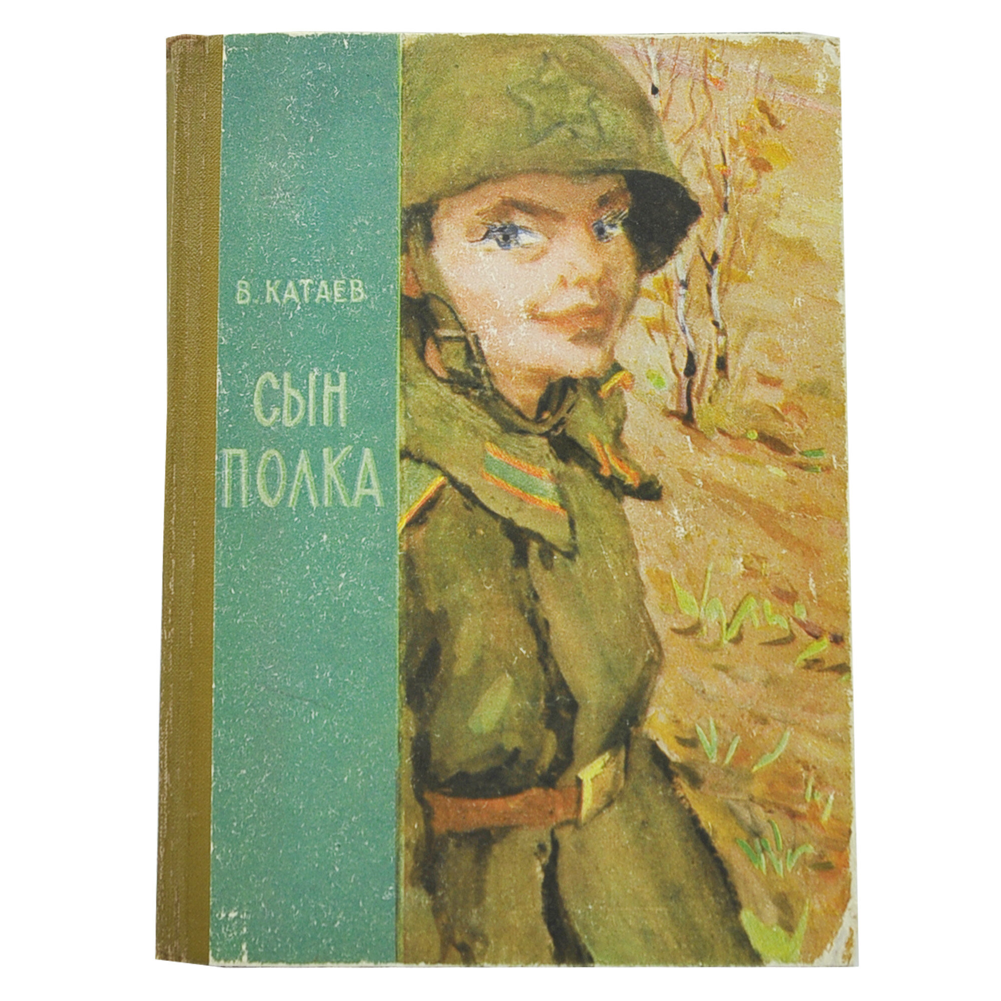 Сын полка