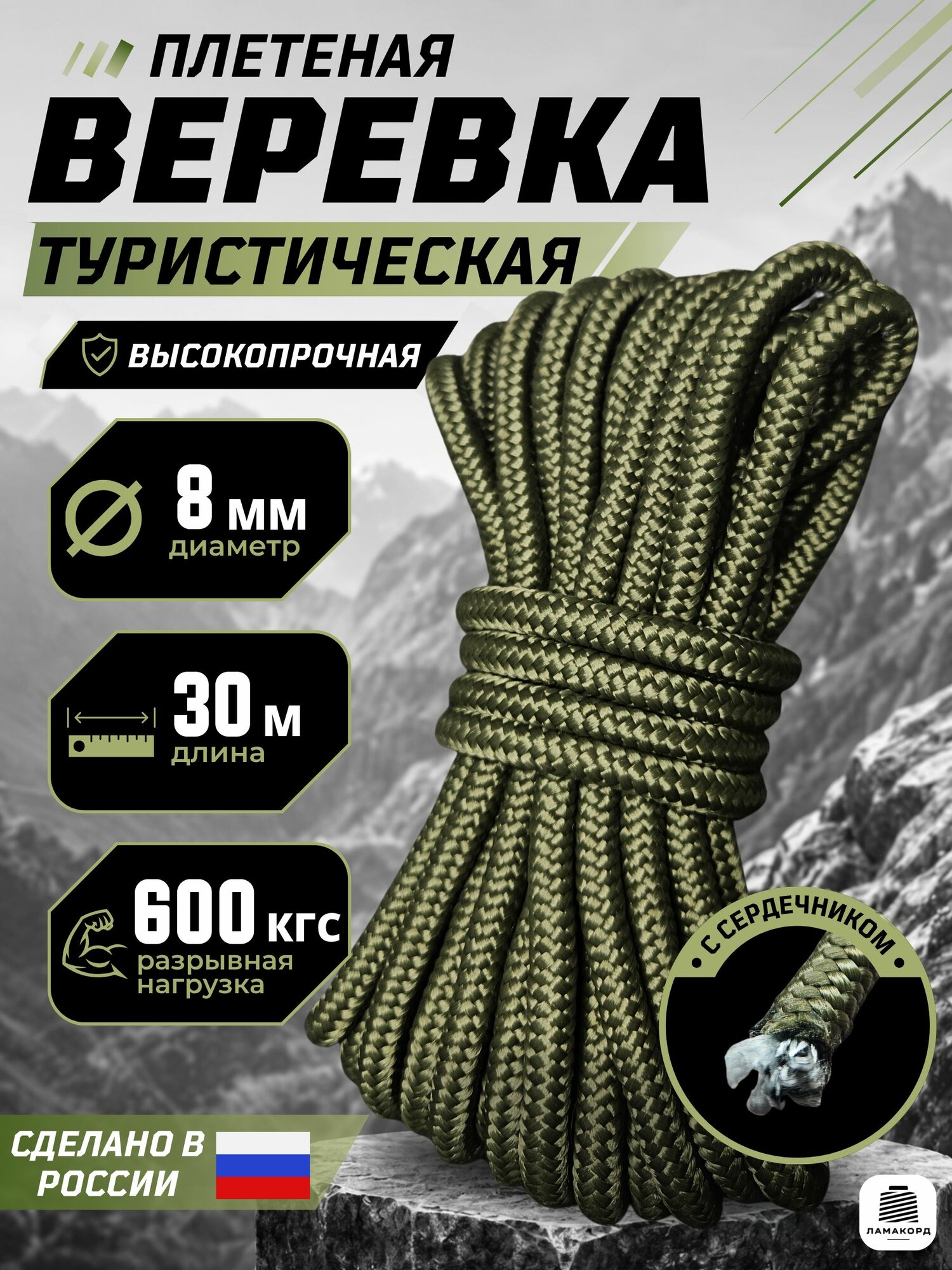 Веревка туристическая 8 мм 30 м хаки