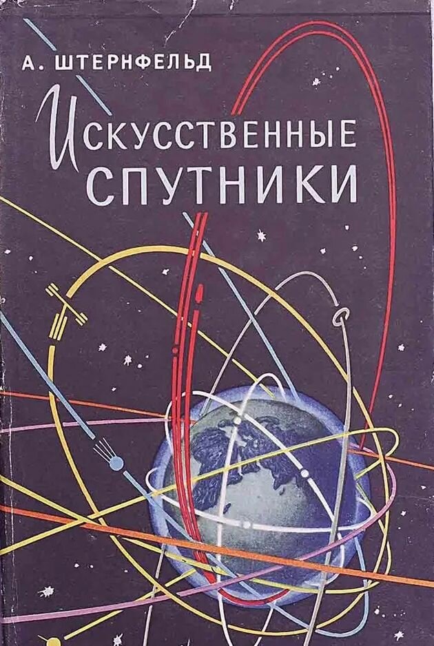 Искусственные спутники