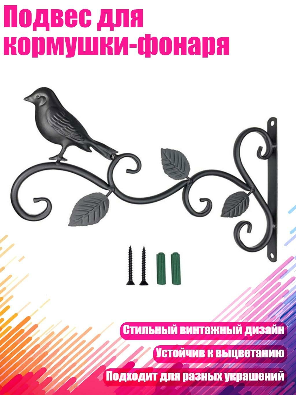 Подвес для кормушки-фонаря