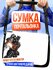 Сумка Трансформер Оптимус Прайм