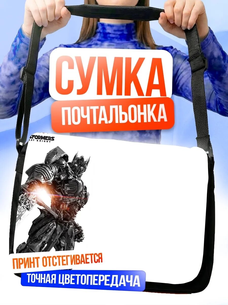 Сумка Трансформер Оптимус Прайм