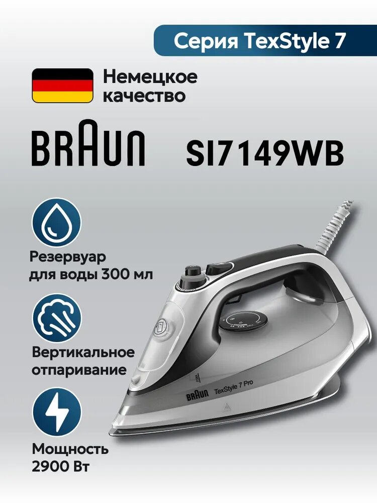 Паровой утюг Braun TexStyle 7 SI7149WB, 2900 Вт, Серый/Белый, 300 мл