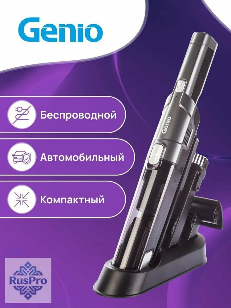 Авто пылесос с аккумулятором для уборки салона